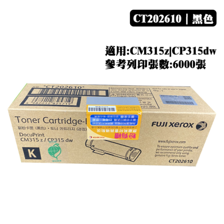 富士全錄原廠高容量黑色碳粉匣 適用:CP315dw/CM315z-Fuji Xerox CT202610